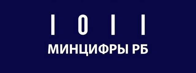 Минцифразвития Республики Башкортостан
