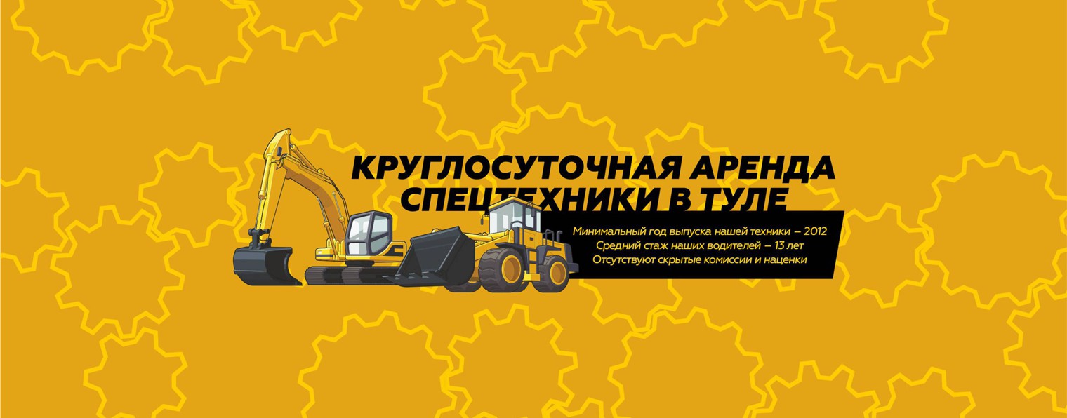Спецтехника-Тула