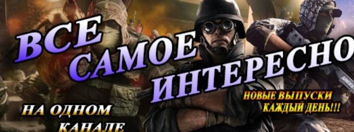 ВСЕ САМОЕ ИНТЕРЕСНОЕ