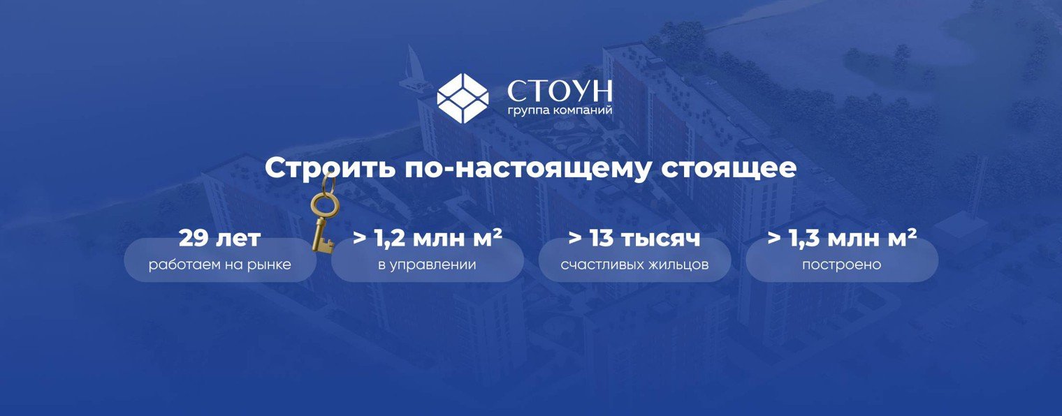 Группа компаний "СТОУН"