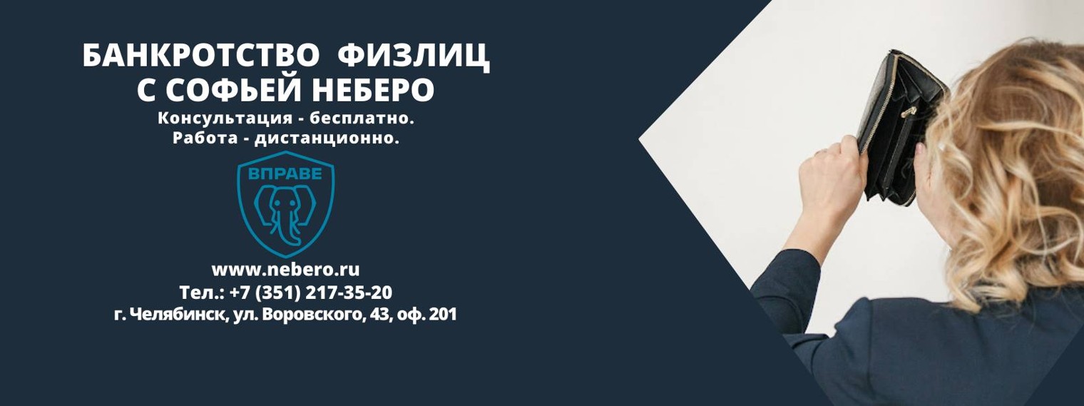 БАНКРОТСТВО С СОФЬЕЙ - ЗА 60 СЕКУНД