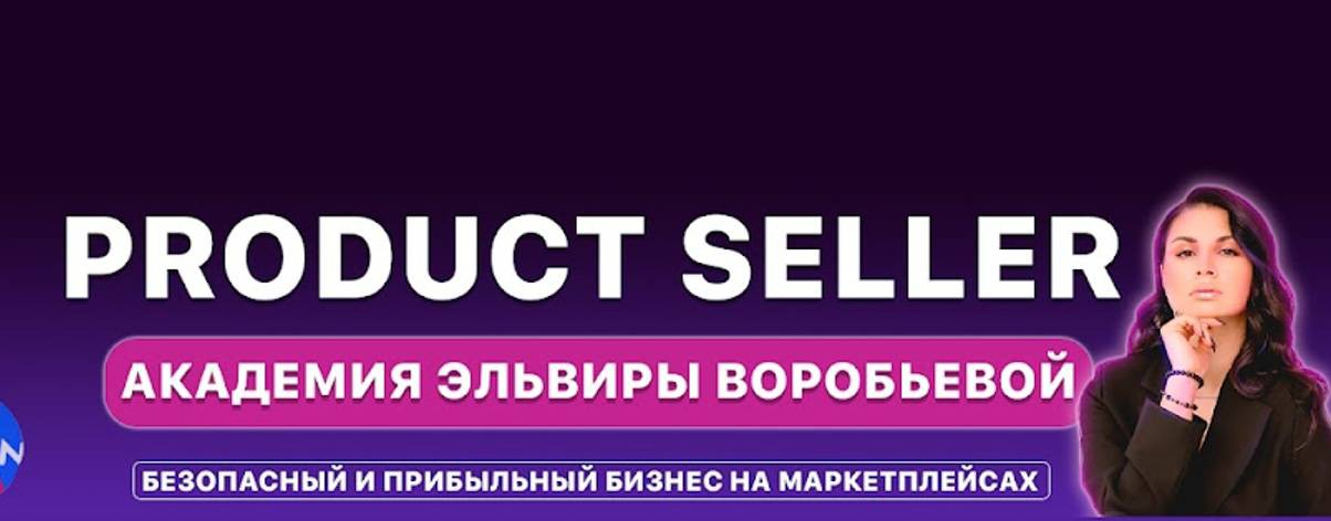 Эля Воробьёва. Деньги на Wildberries