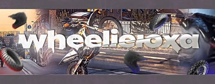 wheelieюха
