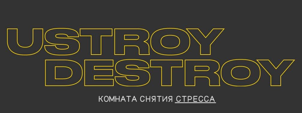 Ustroy Destroy