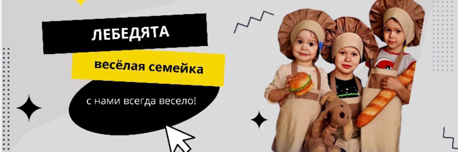 Лебедята