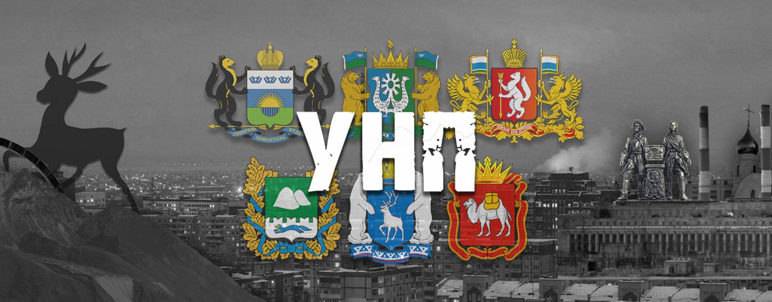 Урал Наука Просвещение