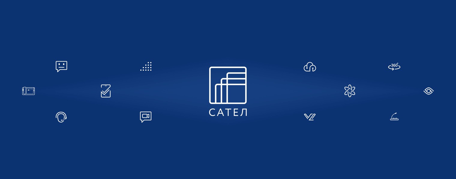 САТЕЛ