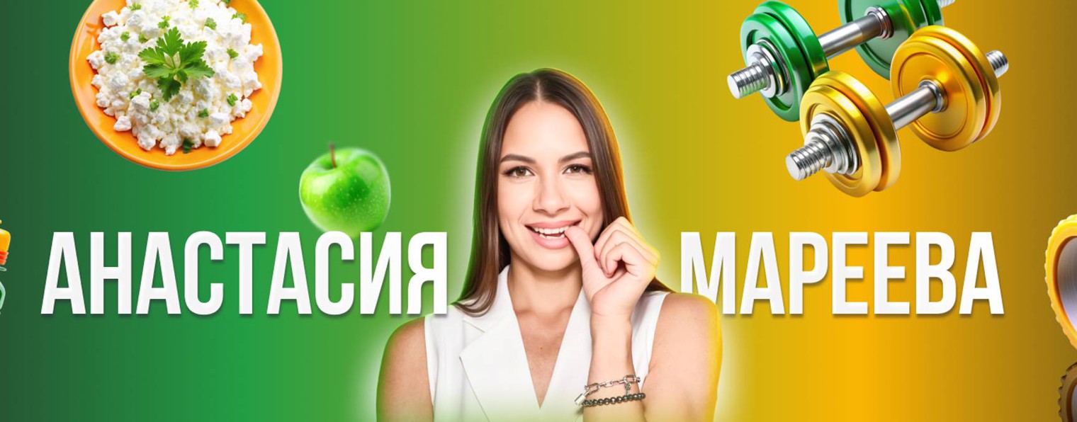 Анастасия Мареева