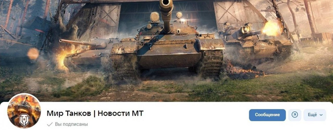 Мир Танков | Новости МТ