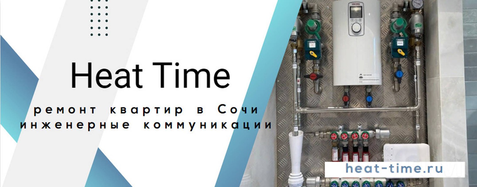 Время тепла | Инженерные системы | Ремонт, отделка