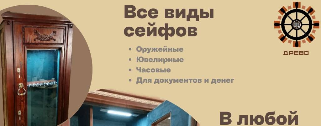 Drevo - элитные сейфы на заказ от производителя!