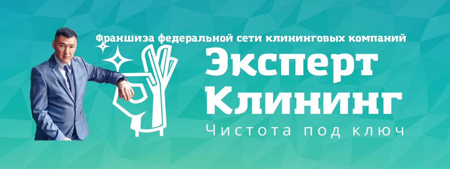 ЭКСПЕРТ КЛИНИНГ