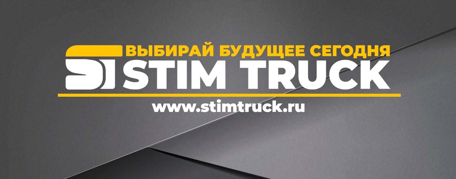 STIM TRUCK