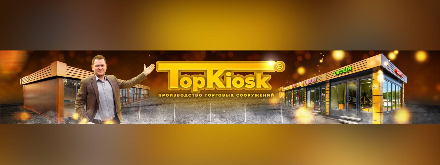 TOP KIOSK