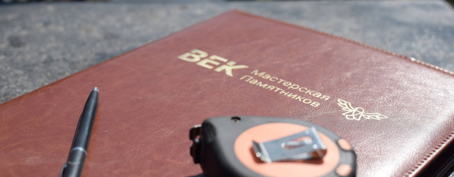 «Мастерская памятников «ВЕК»☦