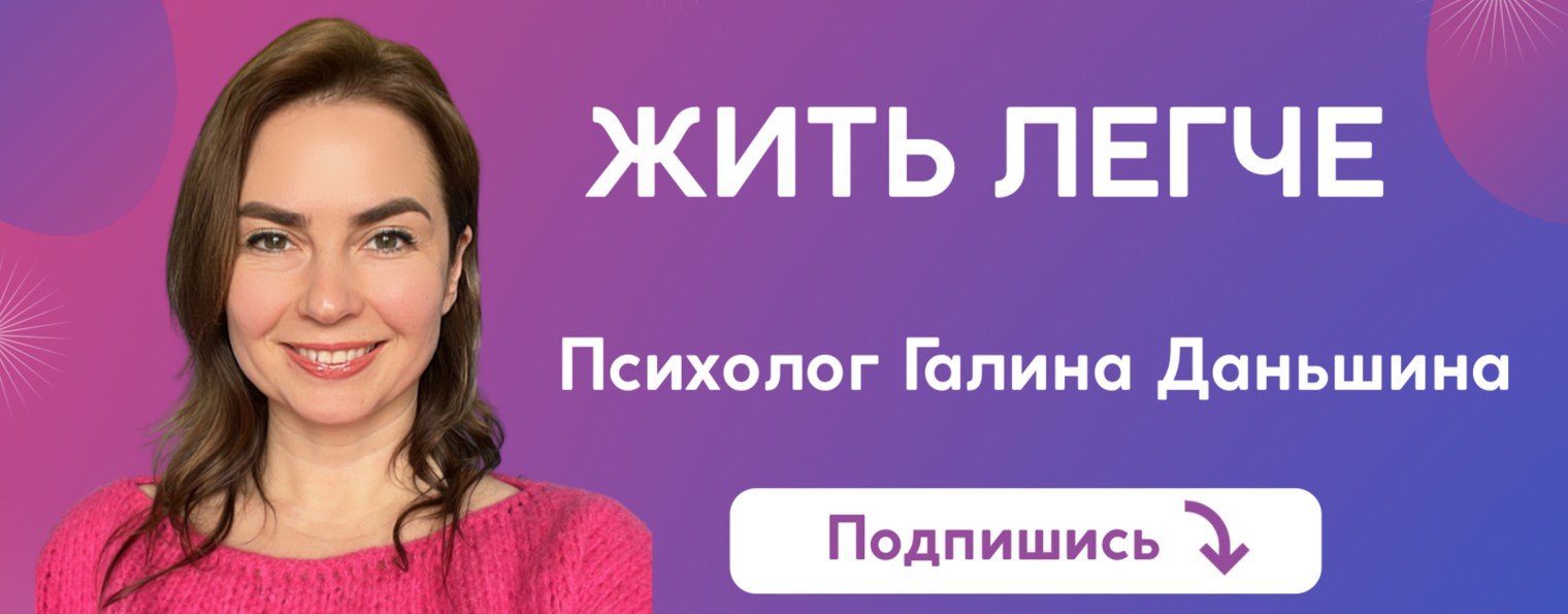 Психолог Галина Даньшина