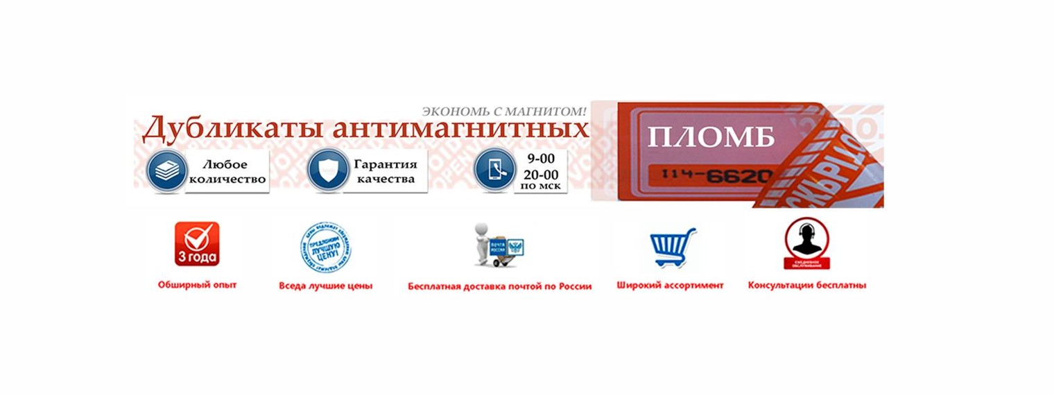 Антимагнитные пломбы.