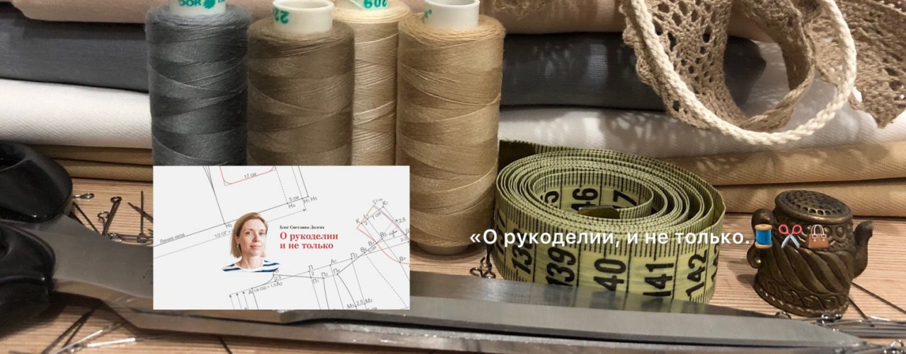 О рукоделии, и не только.