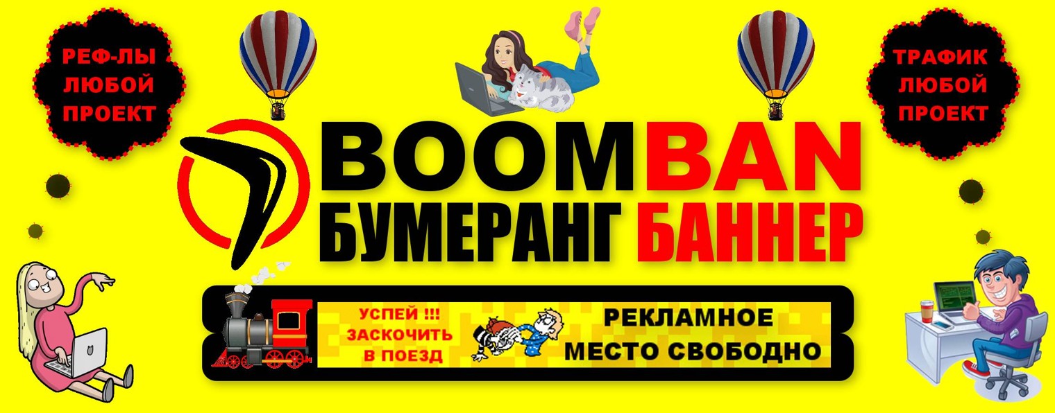 BoomBan