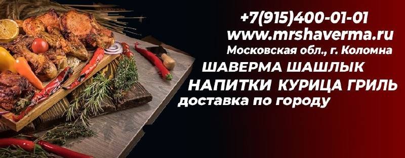 Шашлык-машлык, шаверма-маверма и зелень-мелень