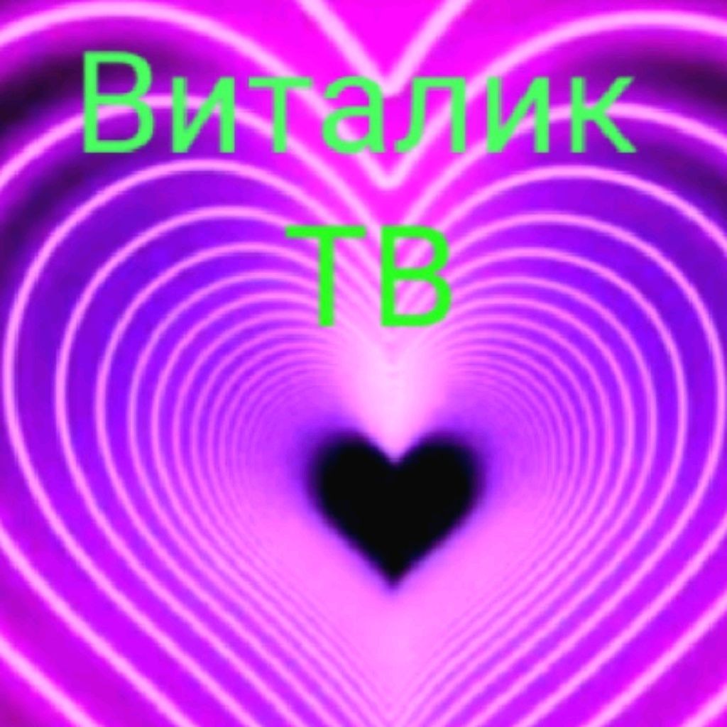 Виталик ТВ