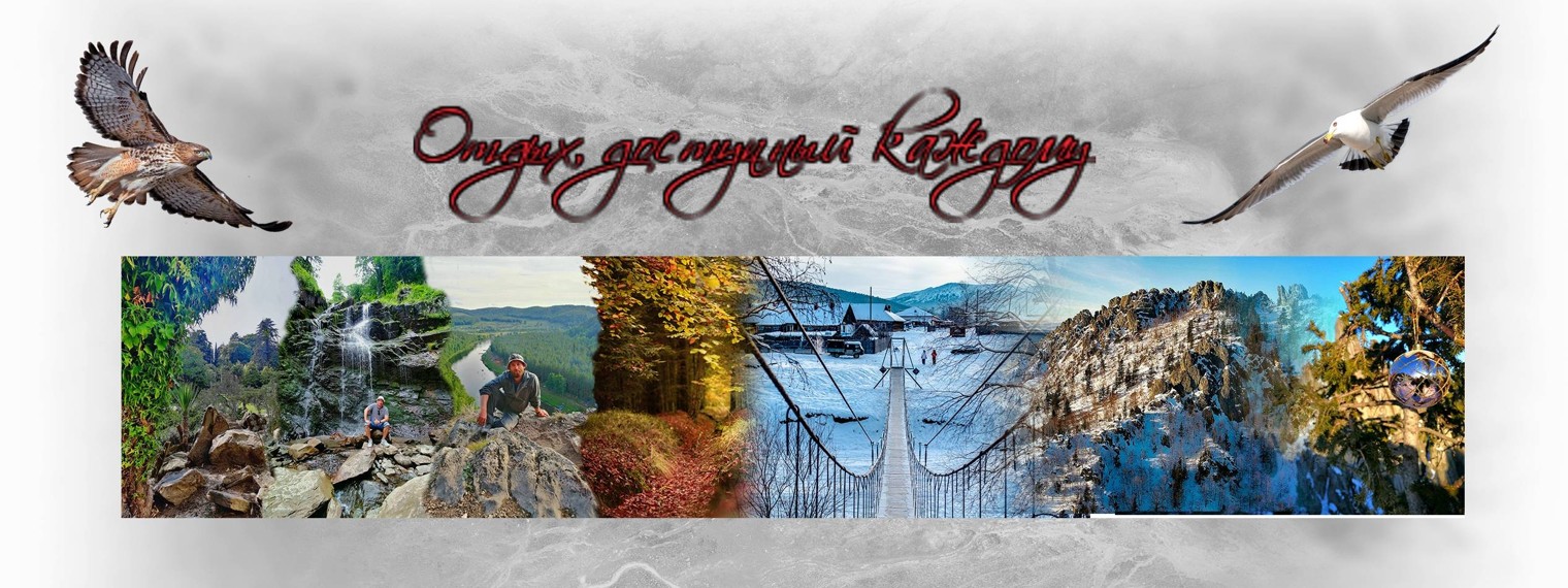 Активный Отдых