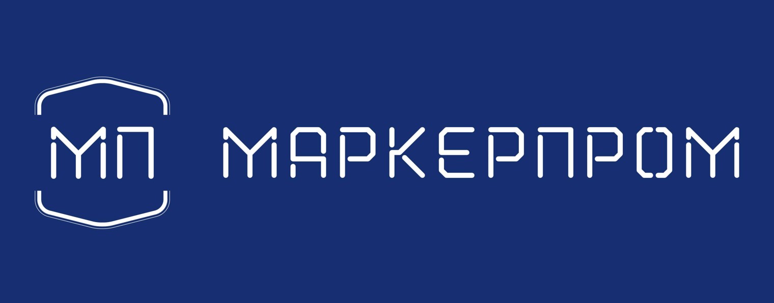 МАРКЕРПРОМ