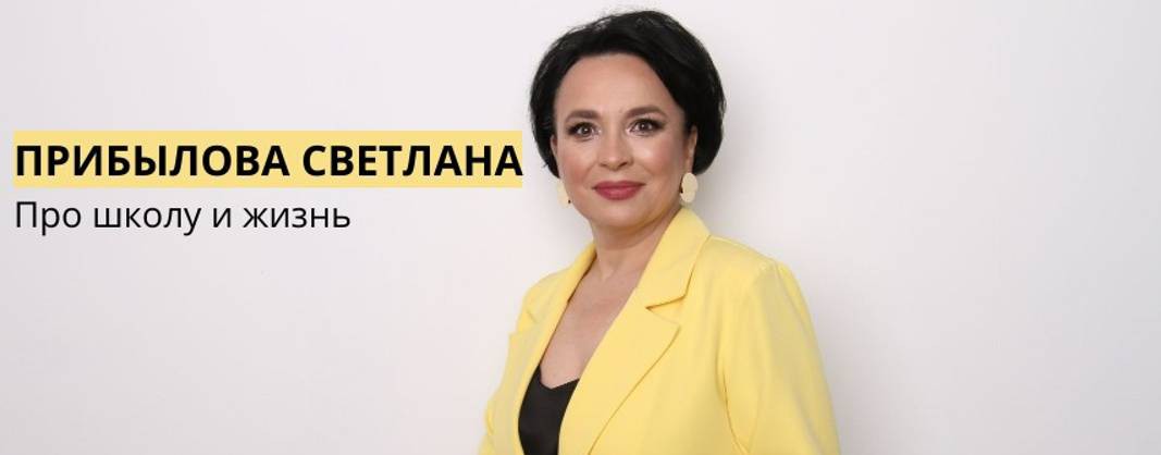 Прибылова Светлана