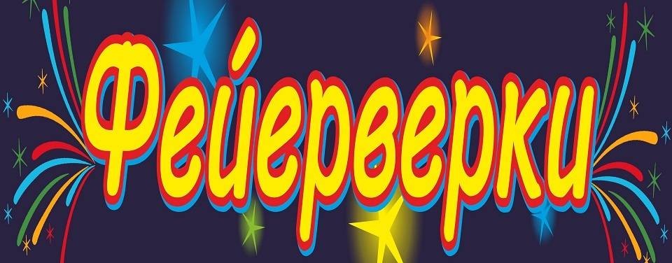 Пиромаркет