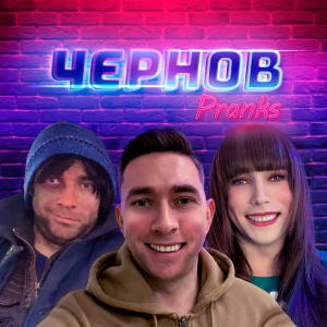 Чернов