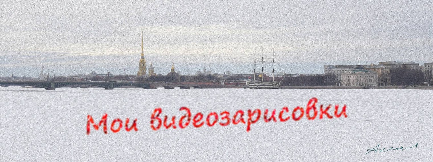 АХМАФИЛЬМ Видеозарисовки от Алексея