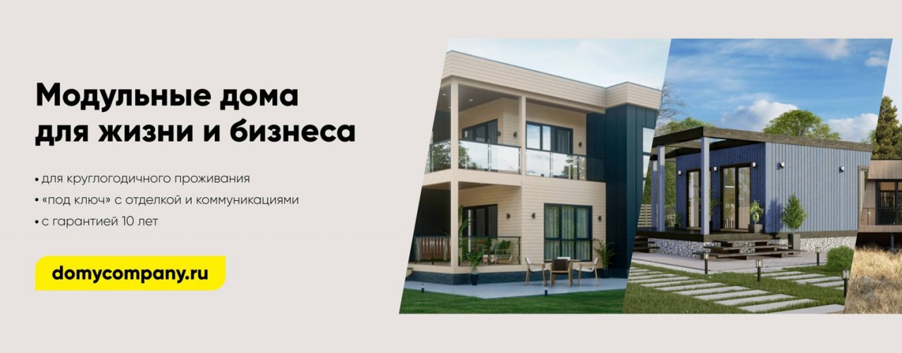 Domy | Модульные дома