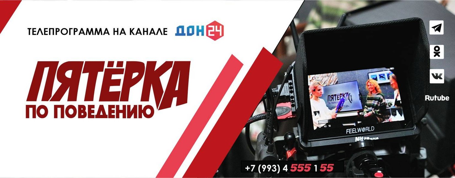 ПЯТЕРКА по ПОВЕДЕНИЮ TV