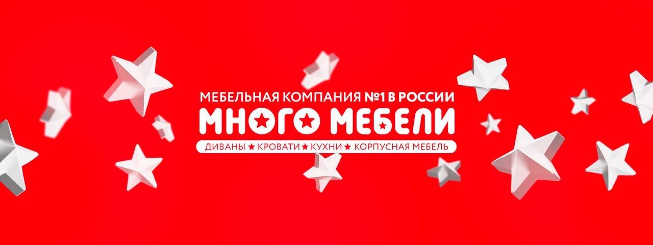 Много Мебели