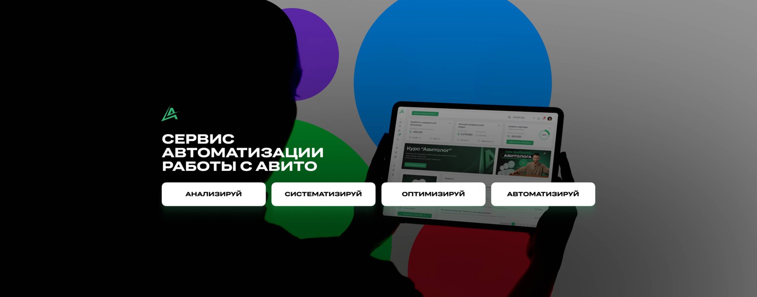 ADVIZ | Автоматизация Авито