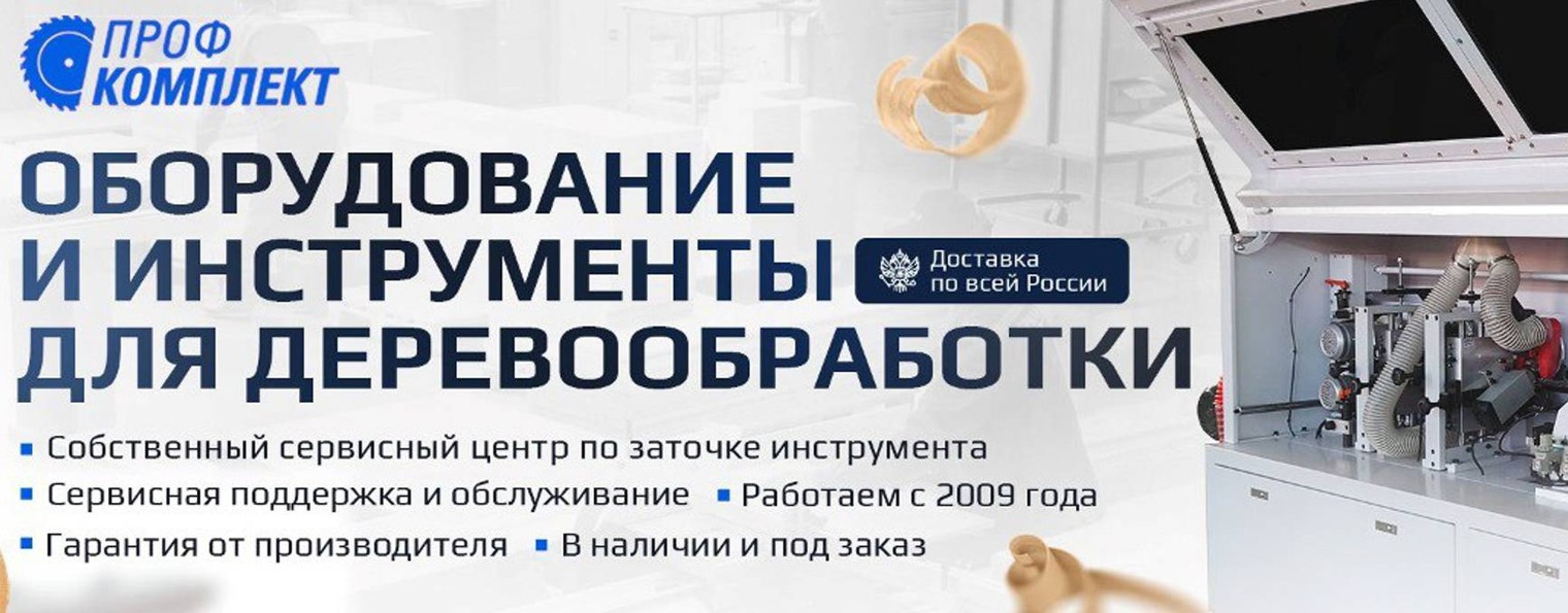 Профкомплект