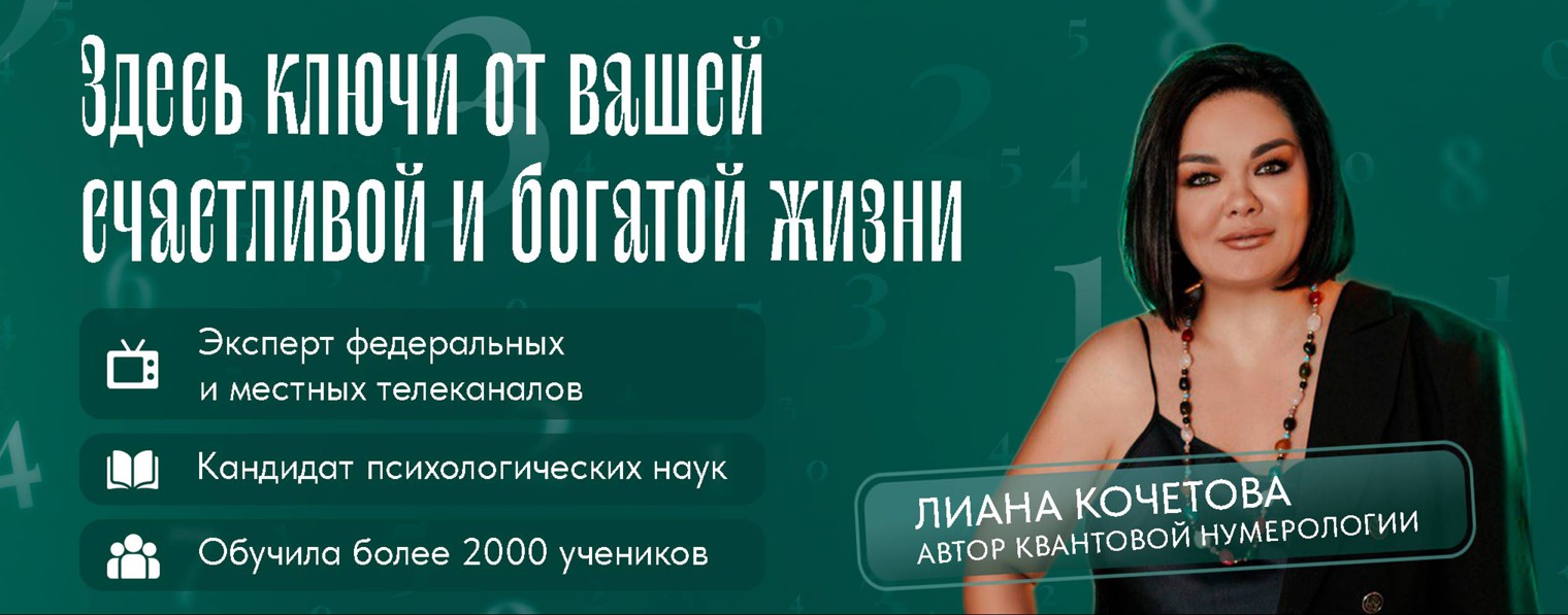Квантовый метод Лианы Кочетовой