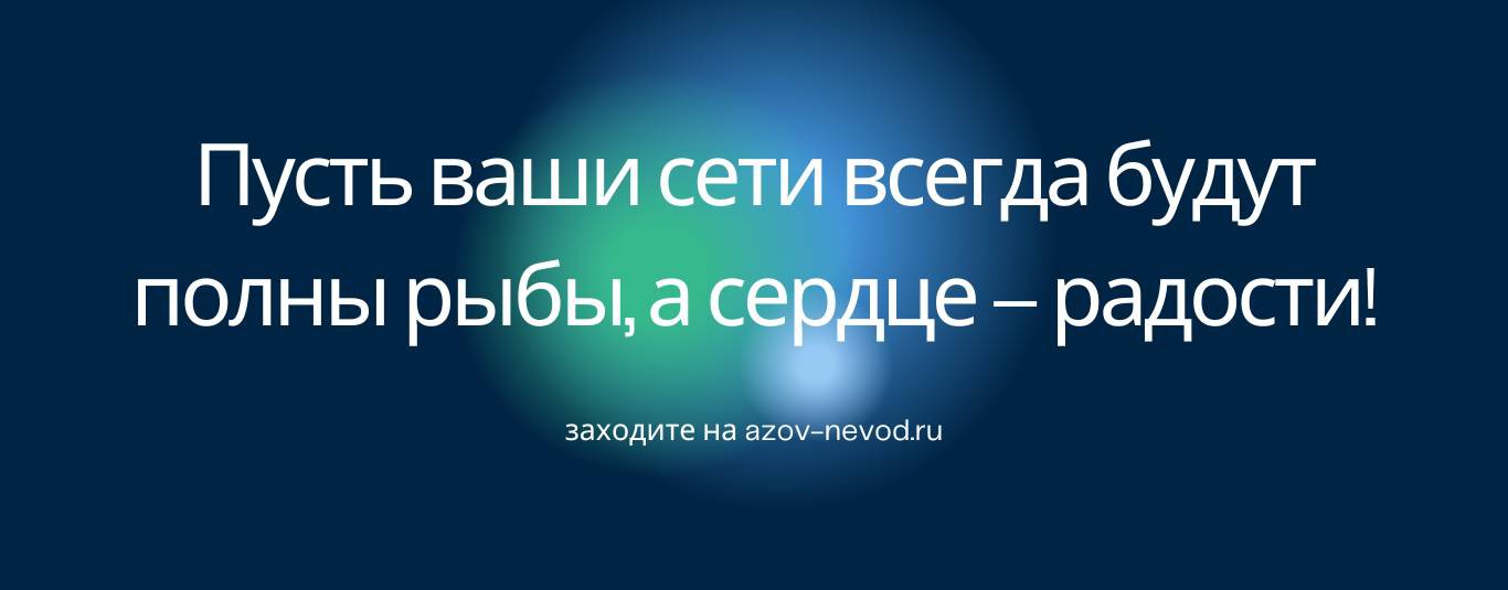 Азов-Невод | Кастинговые рыболовные сети