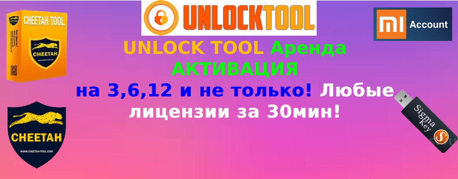 Unlocktool