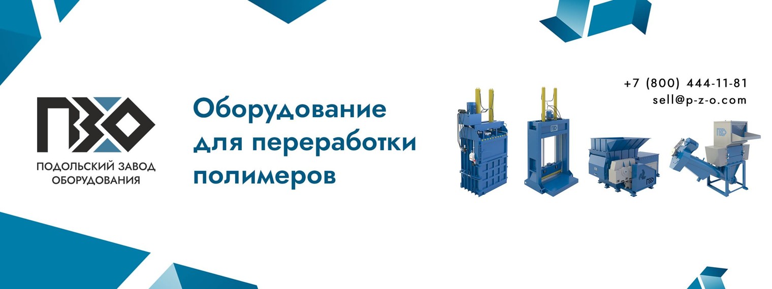 Подольский завод оборудования