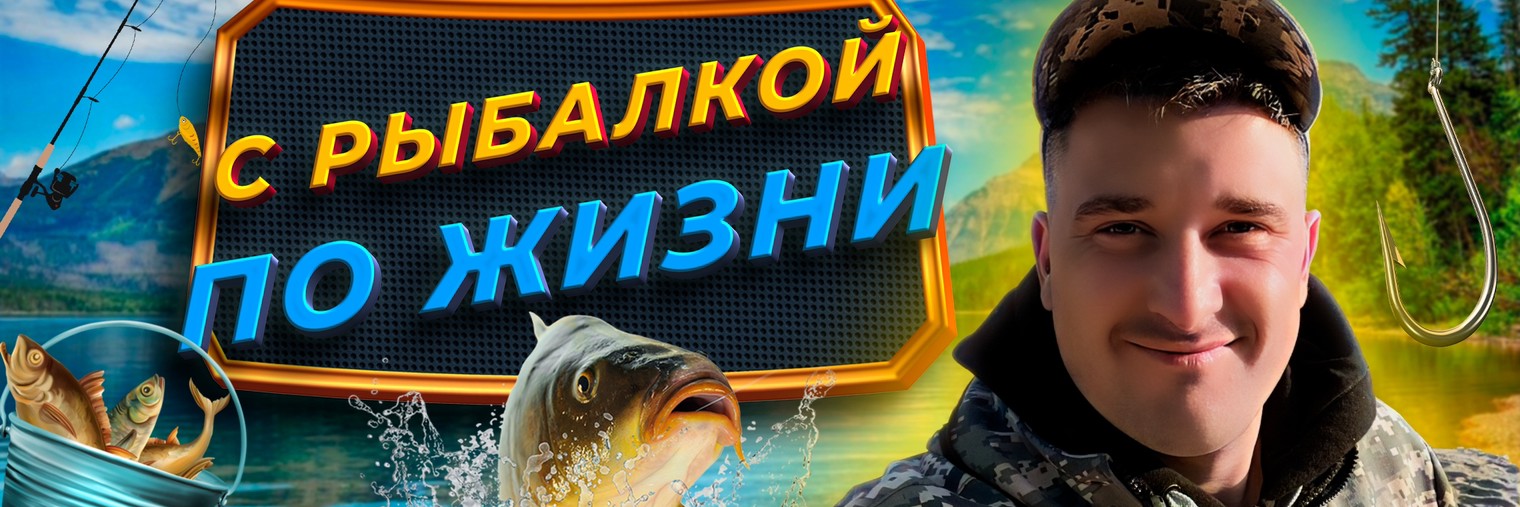 Рыбанутый