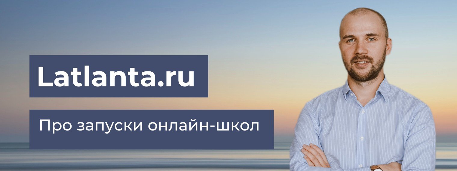 Павел Болвинов | Запуск онлайн-школ под ключ
