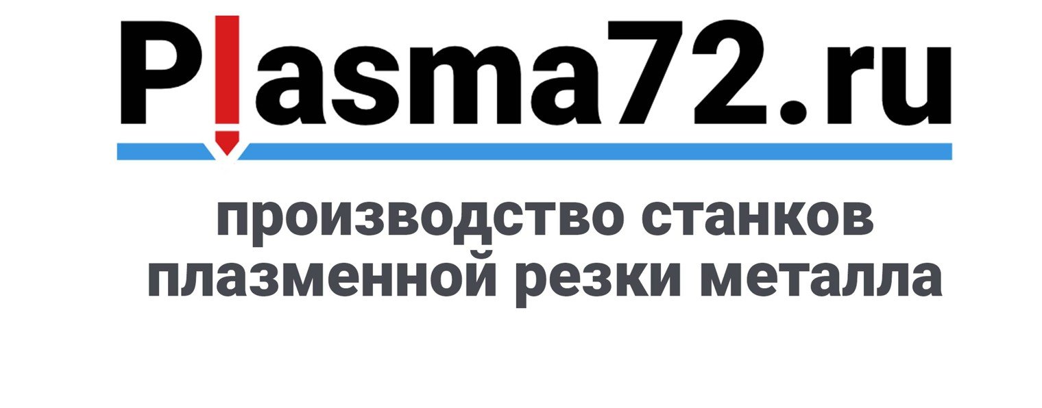 Станки плазморезы