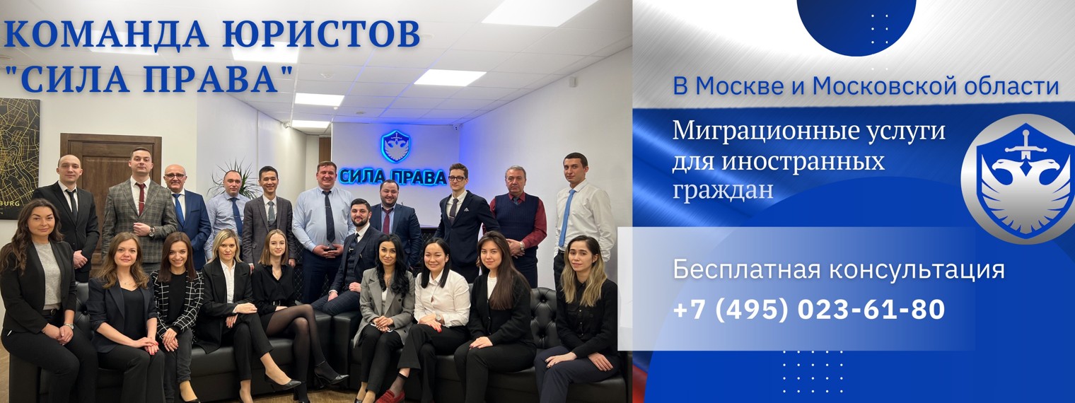 Сила Права - Миграционный центр