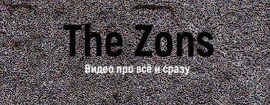 The Zons