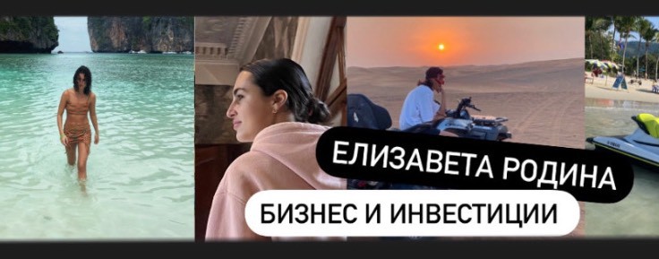 Елизавета Родина