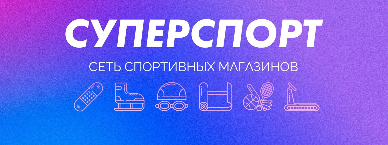 СуперСпорт