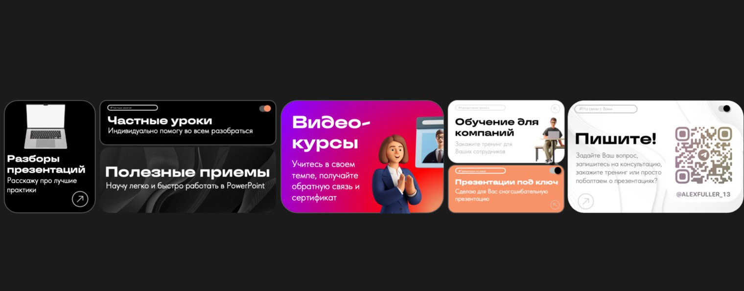 Алексей Макаров - Презентации шаг за шагом 🙌