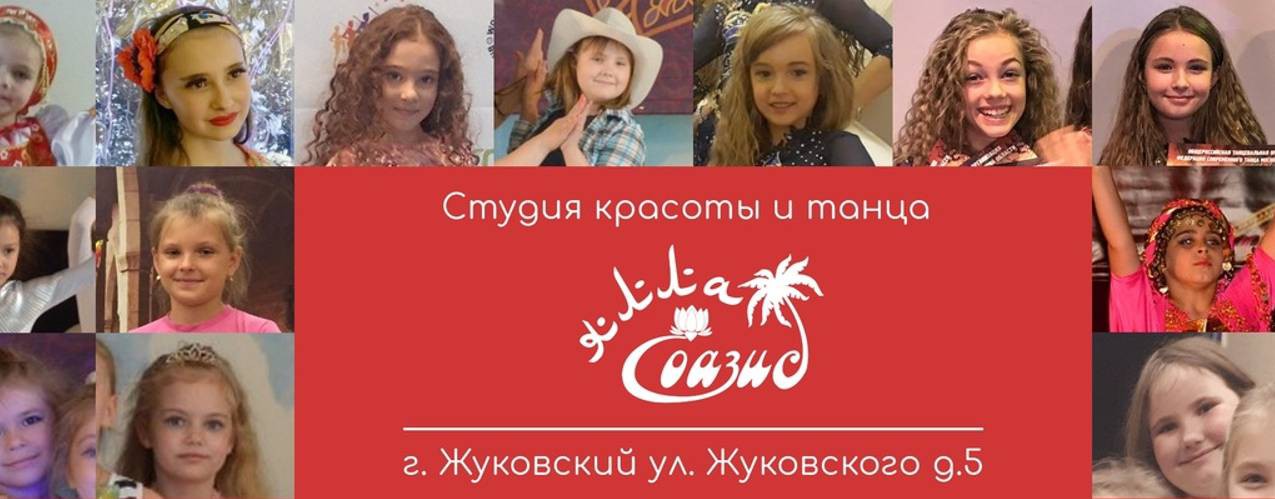 Студия красоты и танца ЯЛЛА ОАЗИС