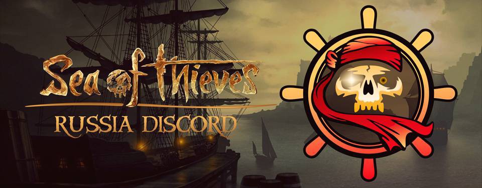 Sea of Thieves Russia